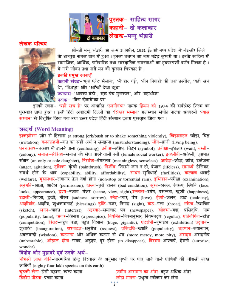 Résumé de "Do Kalakar" en Hindi | PDF | Sciences et mathématiques