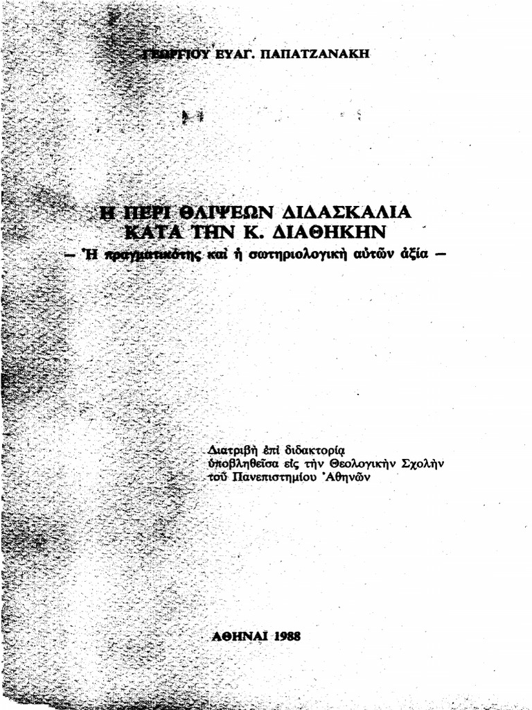 Ν-* Evat. Παπατζανακη: - ^'j^Sc· ", -Διατριβή fort διδακτορία | PDF