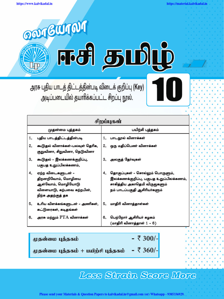 10th Tamil ec guide | PDF