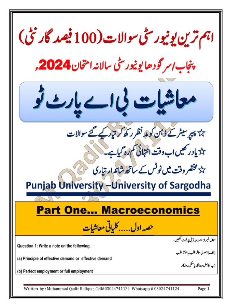 economics part 2 ا2024 | PDF