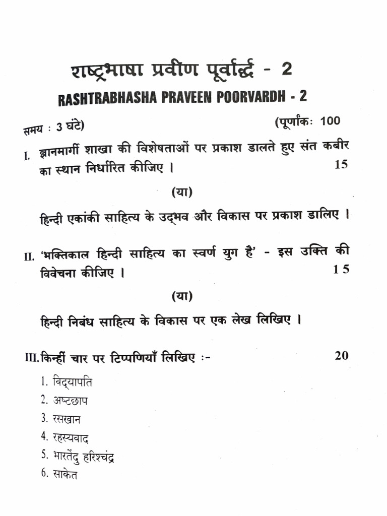 P.P Model Question Paper - 2 August 2024 | PDF