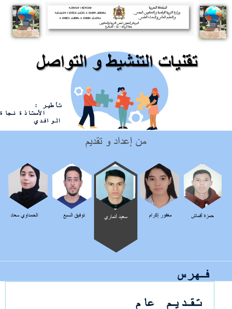 Copie de تقنيات التنشيط والتواصل | PDF