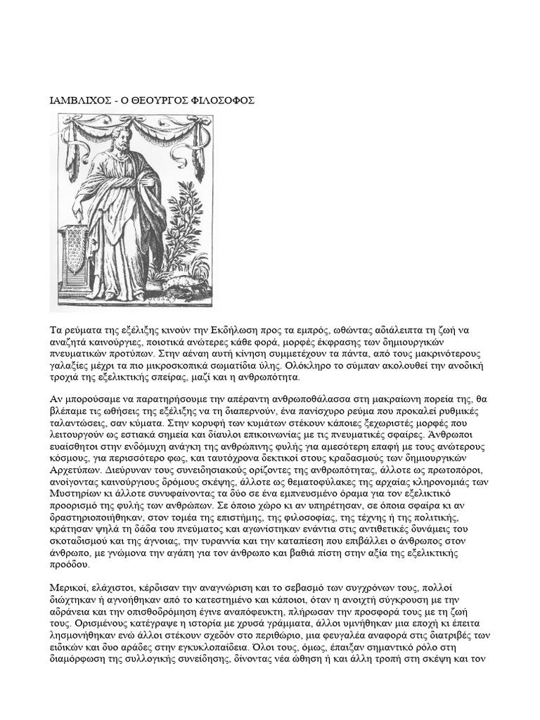 Ιαμβλιχος ο θεουργός φιλόσοφος | PDF
