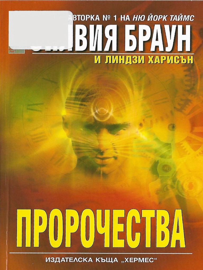 Braun Prorochestva | PDF