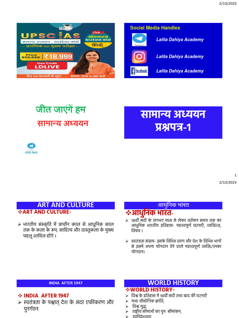 GS-Paper 1 complete Syllabus | PDF