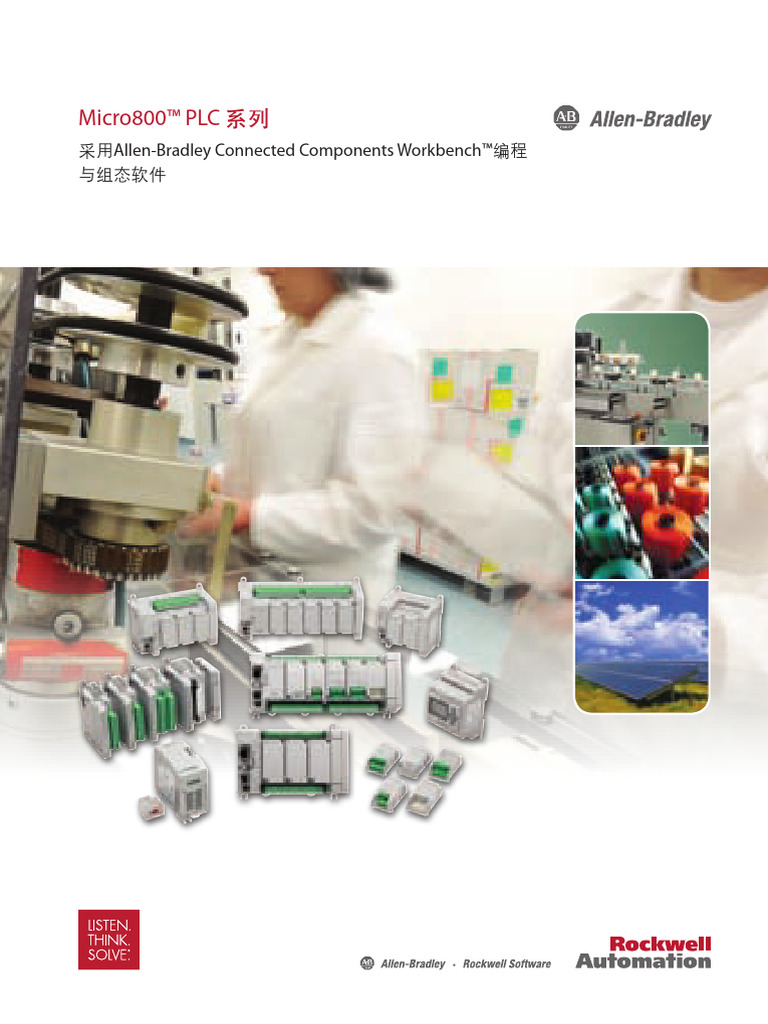 AB PLC样本MICRO800 | PDF