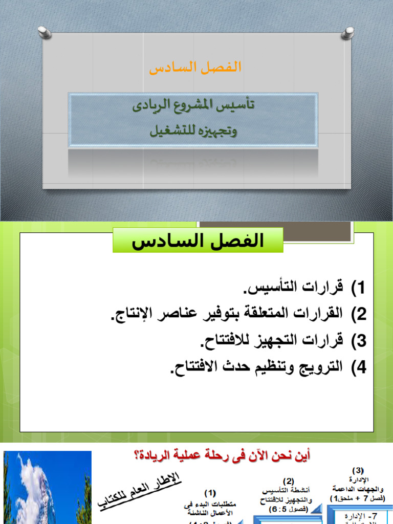 6 - CH. 6 ARABIC | PDF
