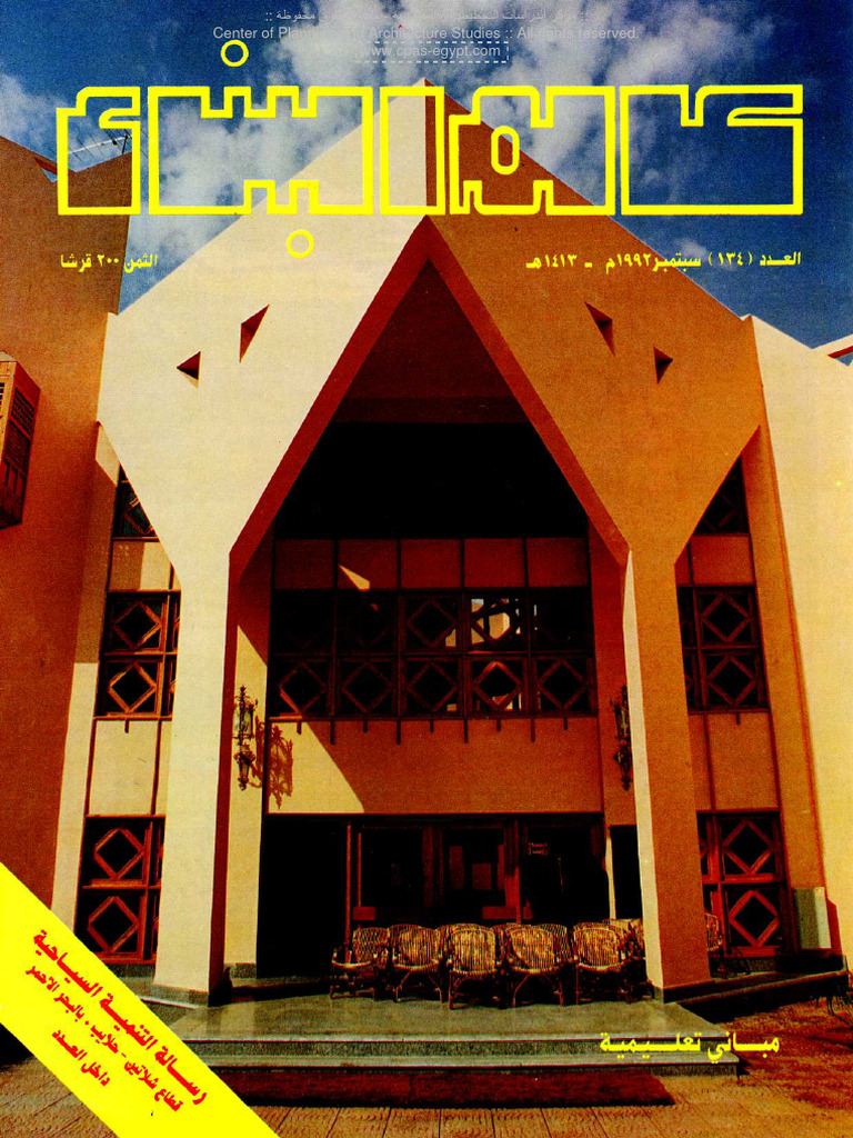 ALAM-Al-BENAA-1992-0134 | PDF