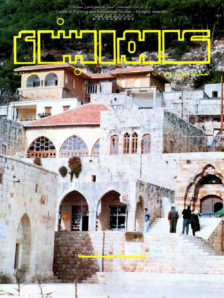 ALAM Al BENAA 1993 0138 | PDF