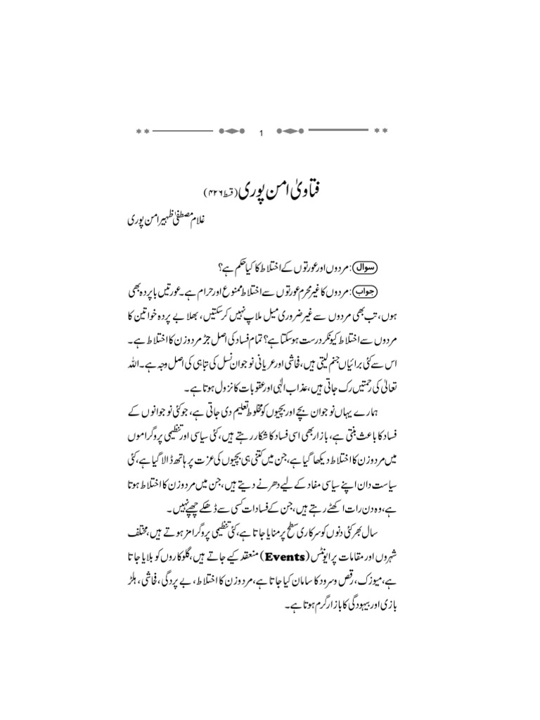 فتاوی امن پوری 426 | PDF