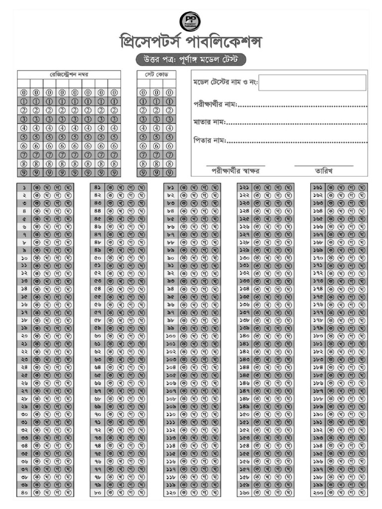 Omr Sheet | PDF