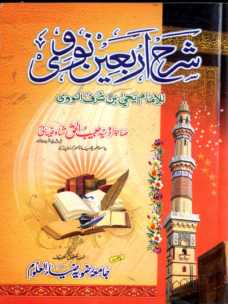 Sharha Arbaeen e Navavi by Syed Habib Ul Haq Shah Ziayee شرح اربعین نووی | PDF
