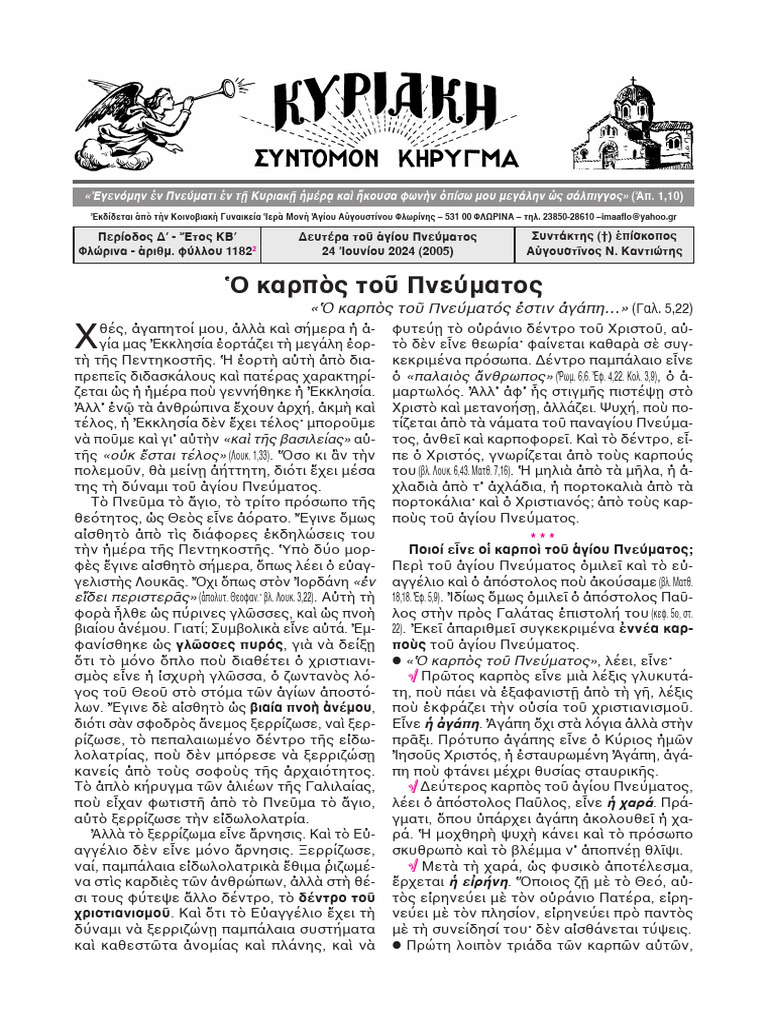 Ο καρπός του Πνεύματος | PDF