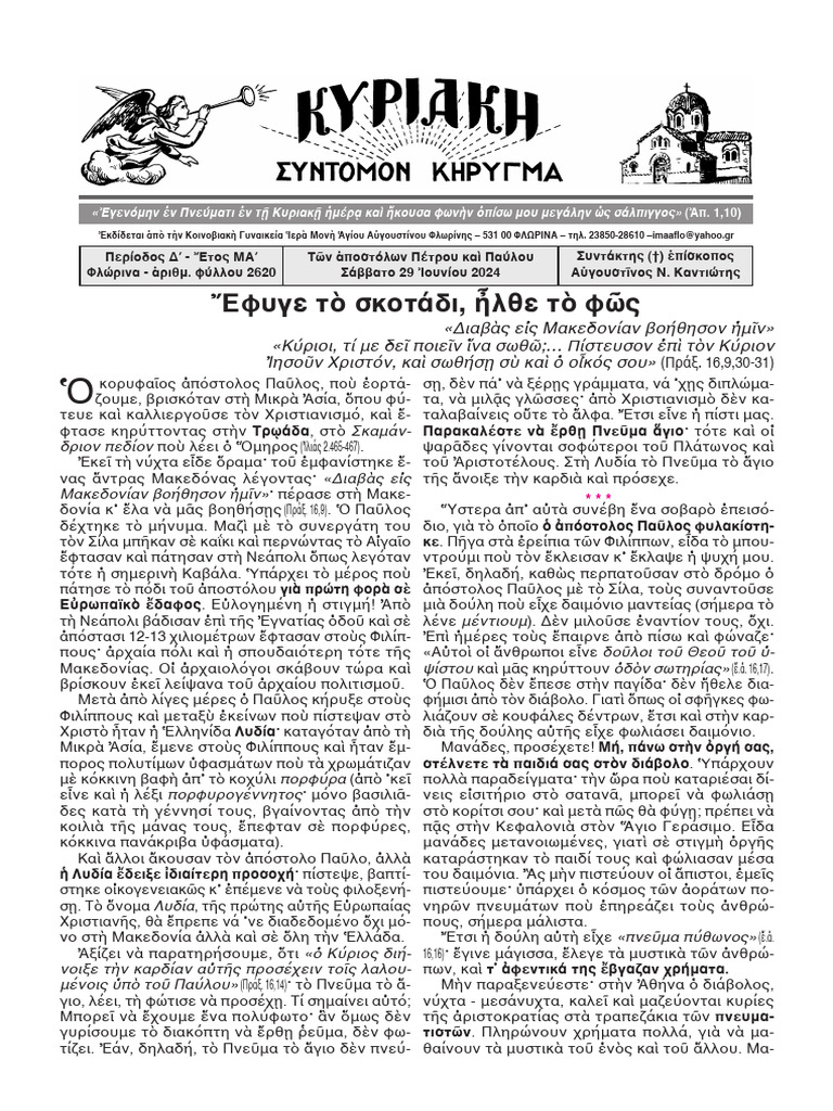 Έφυγε το σκοτάδι, ήλθε το φως | PDF