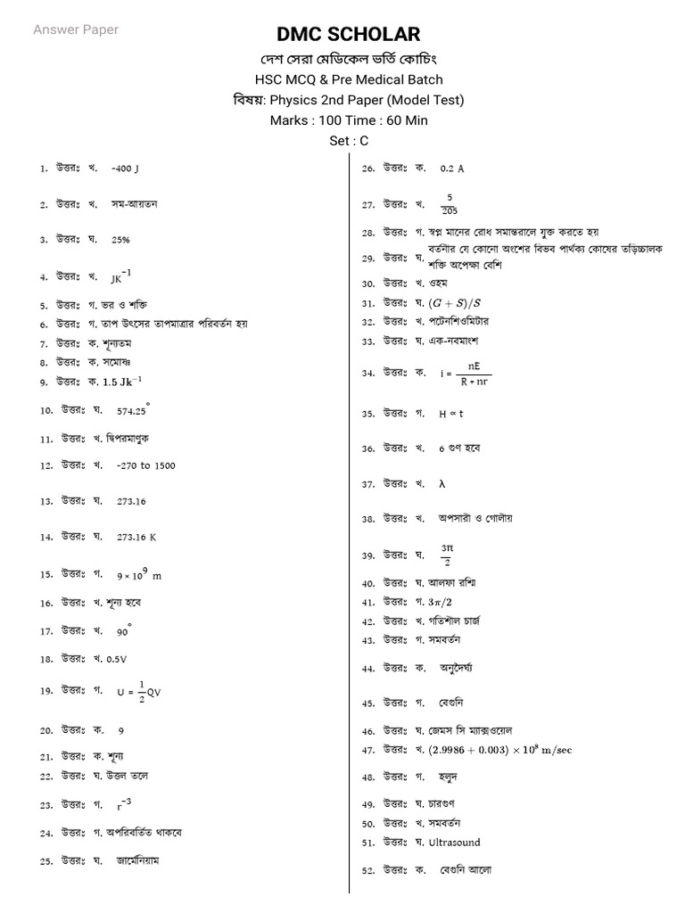 Physics 2nd Paper (Model Test) Answer | PDF