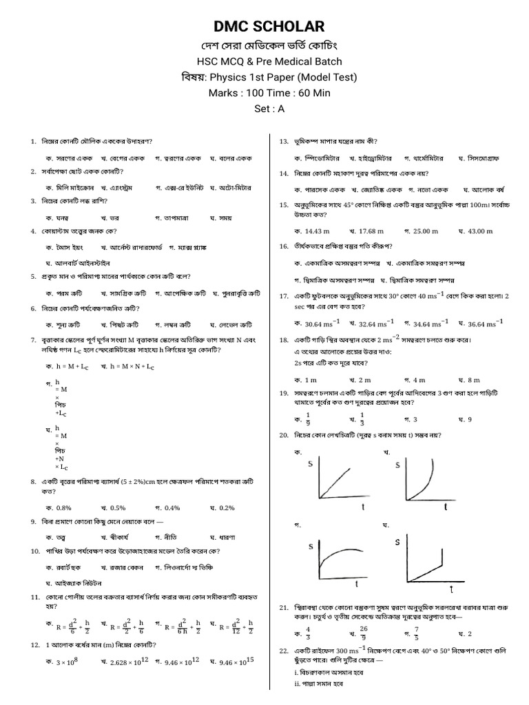 Physics 1st Paper (Model Test) QSN | PDF