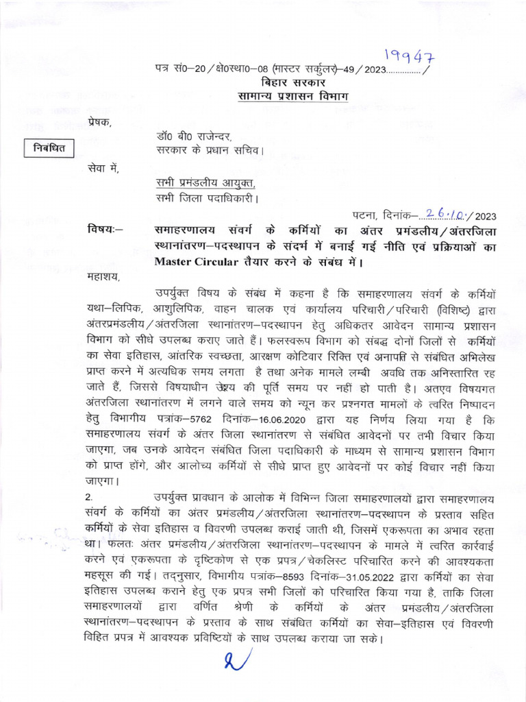 Transfer Letter | PDF