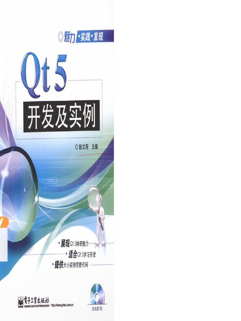 Qt5开发及实例 (完整版) 使用 | PDF