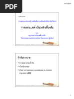 ของอมาตรฐาน (มาตรฐาน วสท. และ ACI) wt | PDF