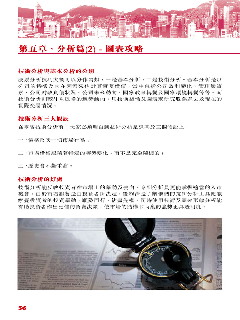 Securitiesbooklet Chapter5-6 | PDF