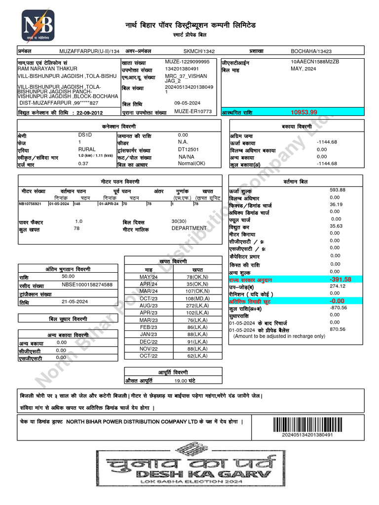 North Bihar Power Distribution Report | PDF