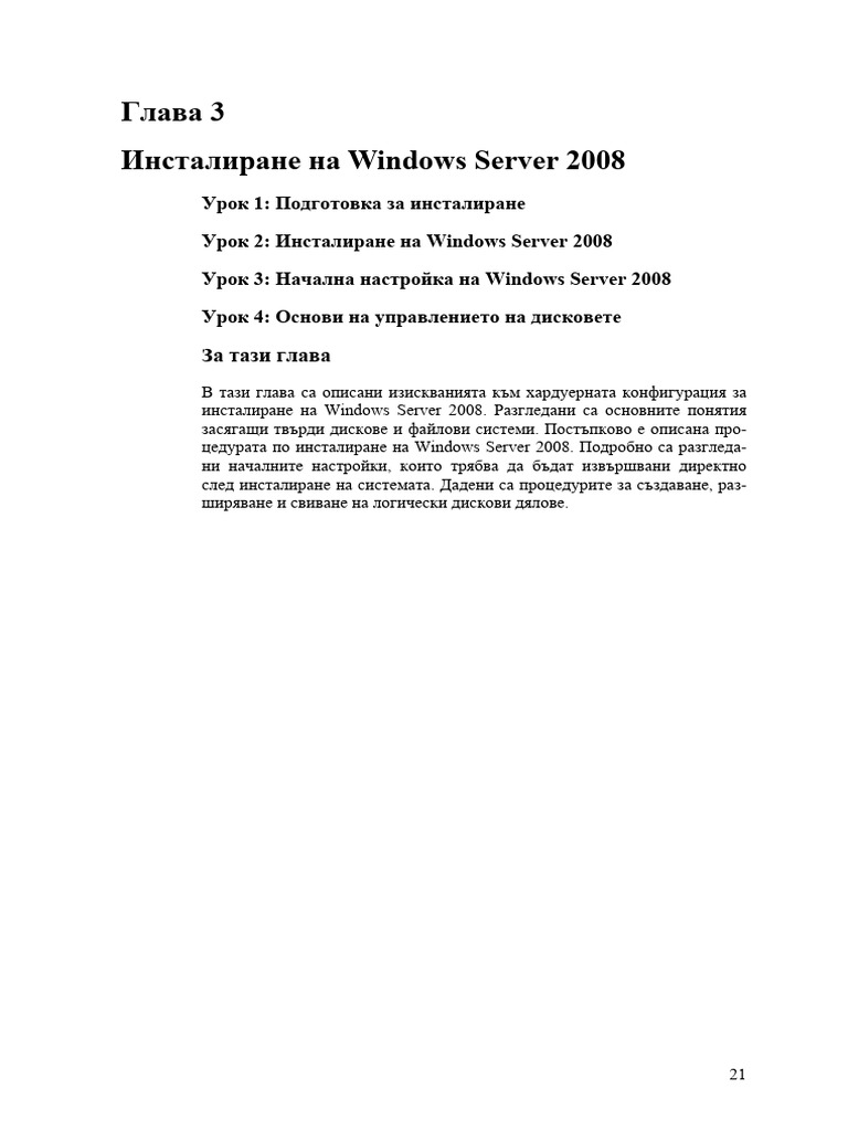 Chapter 3 - Installing Windows Server 2008 | PDF