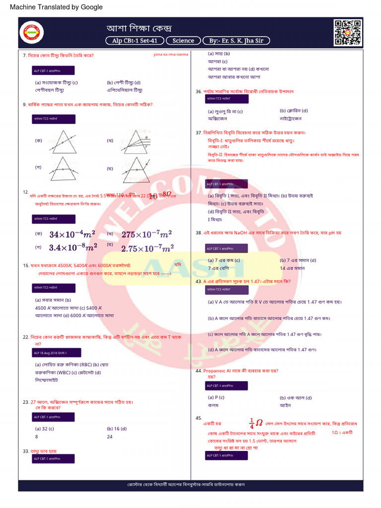Alp CBT-1 Set-41 Science With Answer | PDF