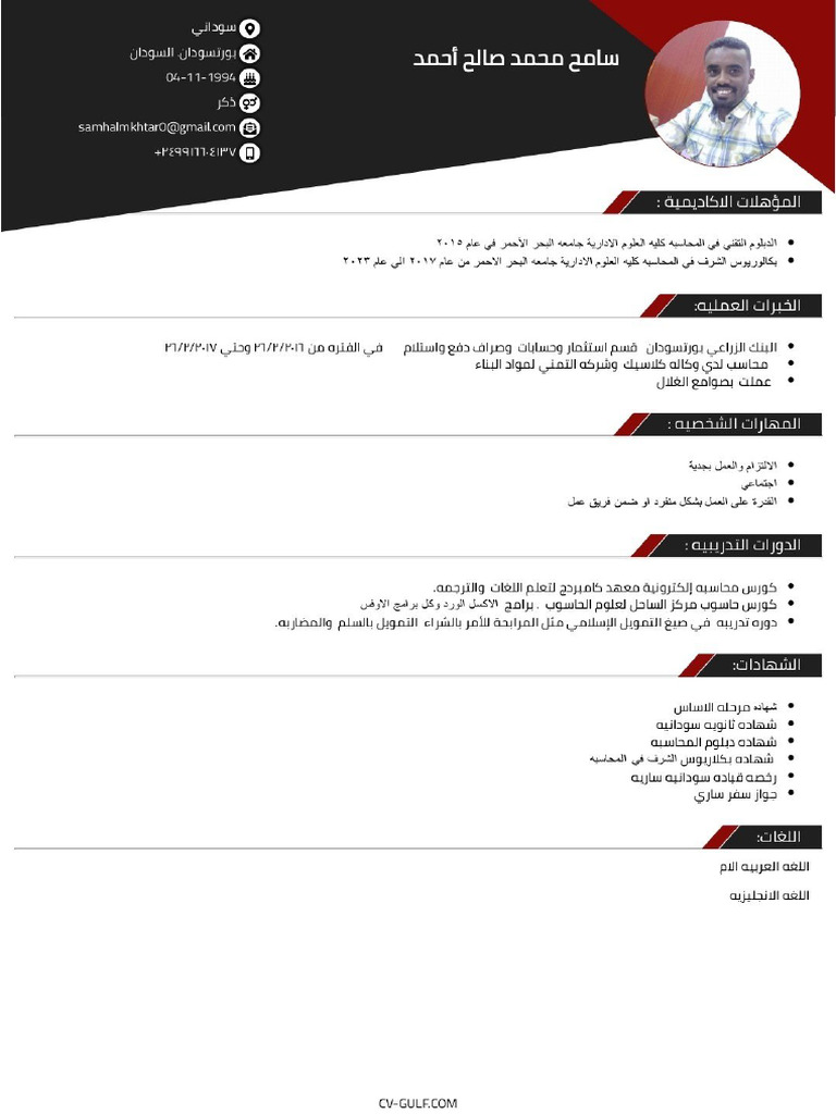 سامح cv-1 | PDF