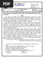 Grade 6 Amharic Model Exam | PDF