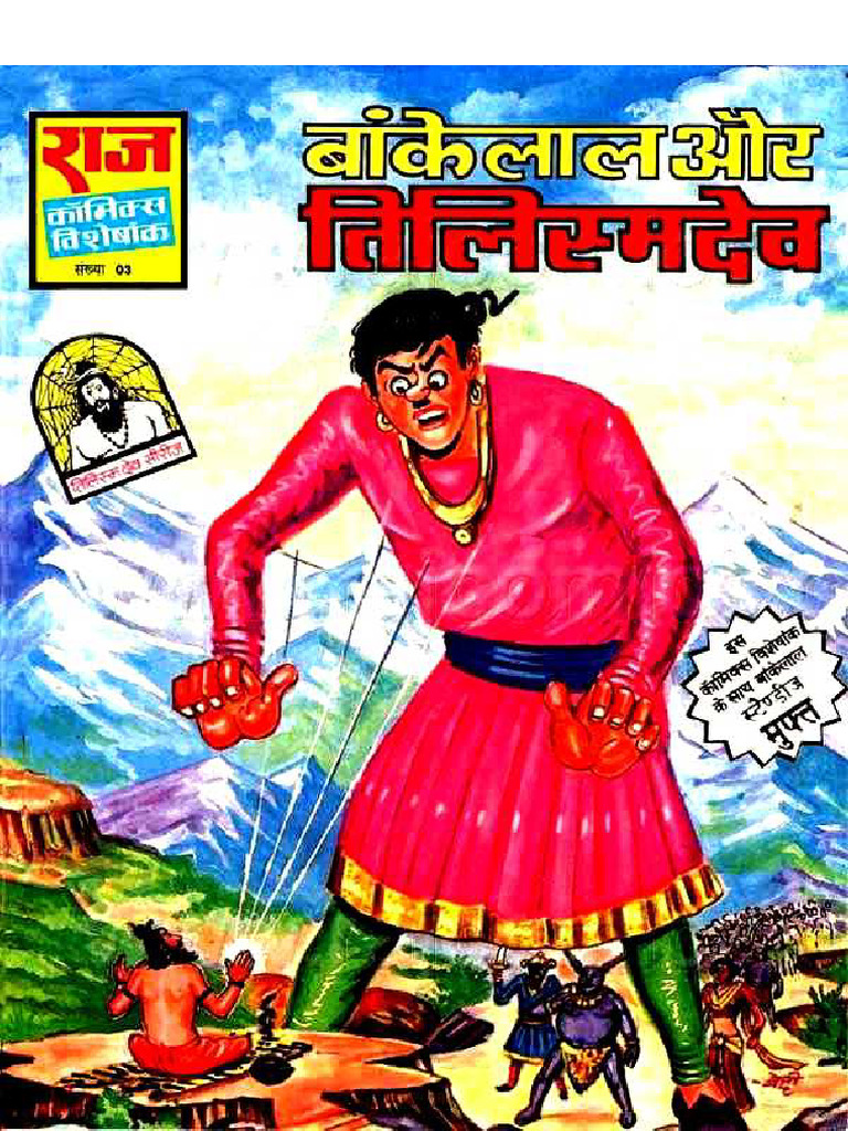 029 Bankelal Aur Tilismdev | PDF