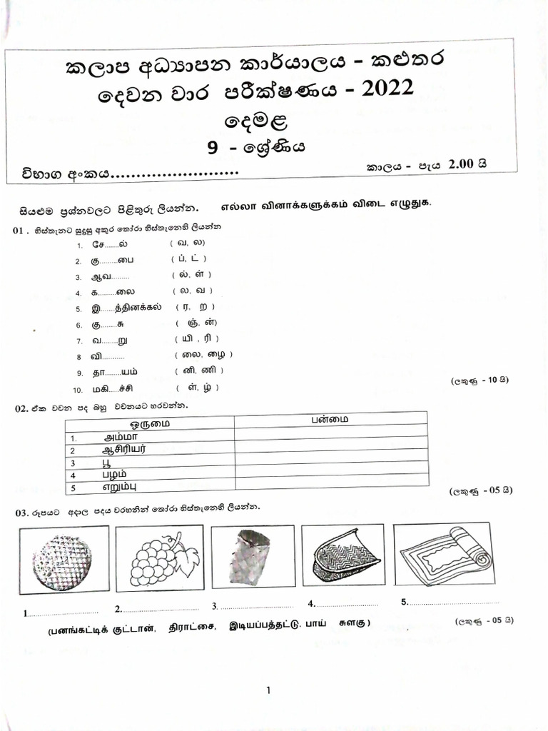 Grade-09-Second-Language-Tamil-2nd-Term-Test-Paper-2022-Kaluthara-Zone ... Grade-09-Second-Language-Tamil-2nd-Term-Test-Paper-2022-Kaluthara-Zone ...