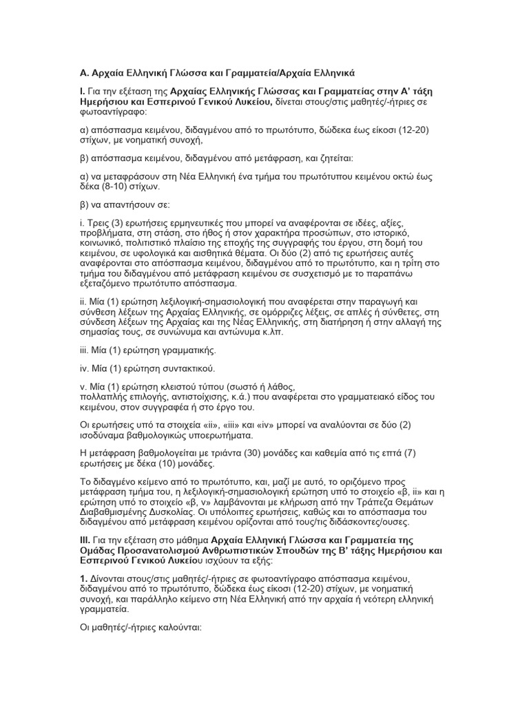 ΤΡΟΠΟΣ ΕΞΕΤΑΣΗΣ | PDF
