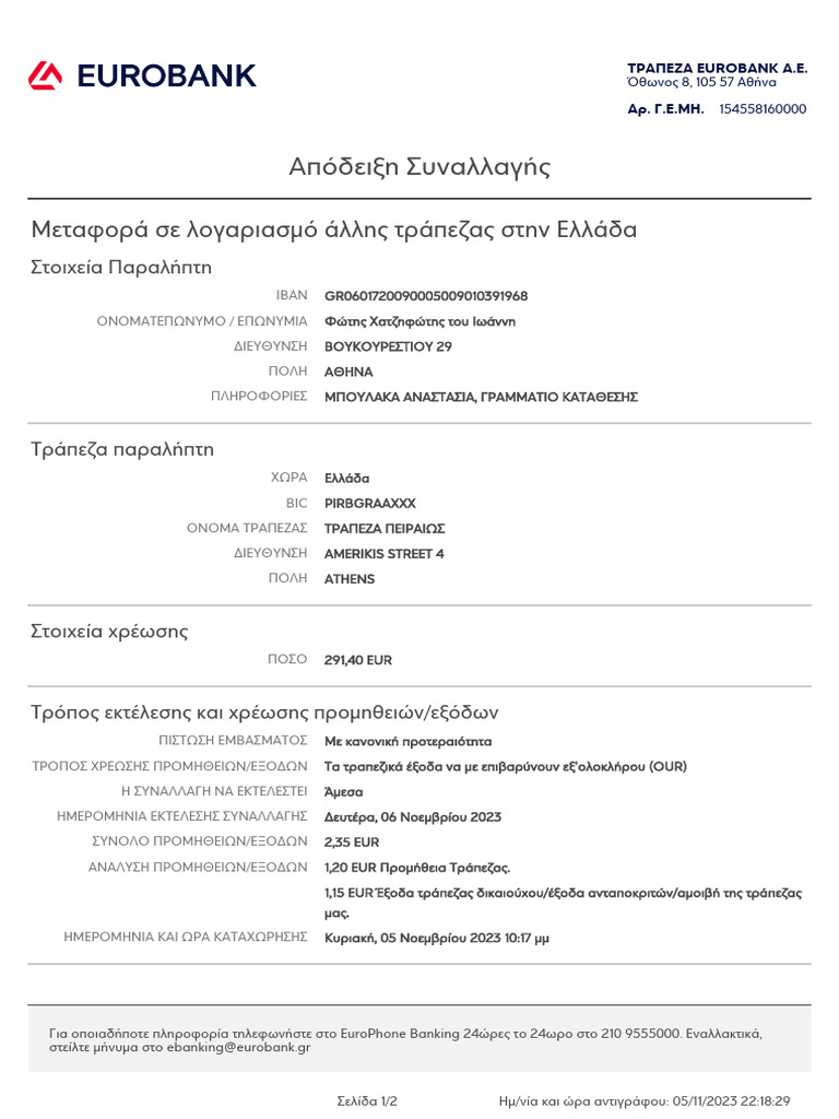 ΓΡΑΜΑΤΙΟ ΚΑΤΑΘΕΣΗΣ | PDF
