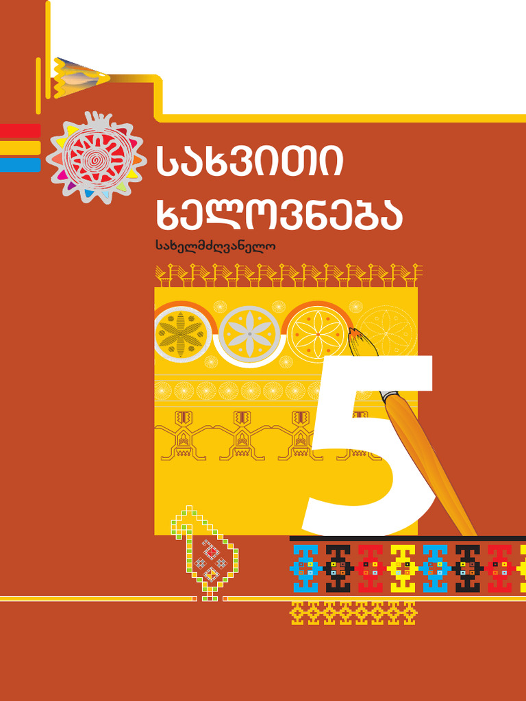 Quot სახვითი ხელოვნება Quot Tasviri Incasanat Fanni Uzra 5 Ci Sinif Ucun Darslik | PDF