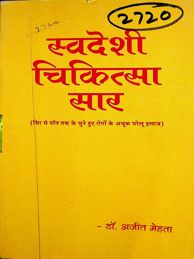 Swadeshi Chikitsa Sar - Dr, Ajit Mehta | PDF