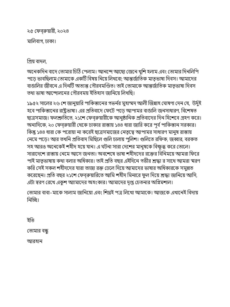 Bangla Letter | PDF
