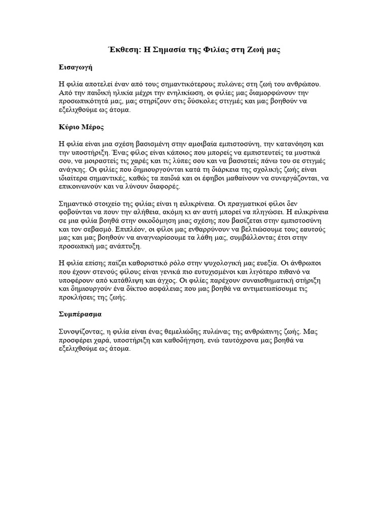 Έκθεση | PDF