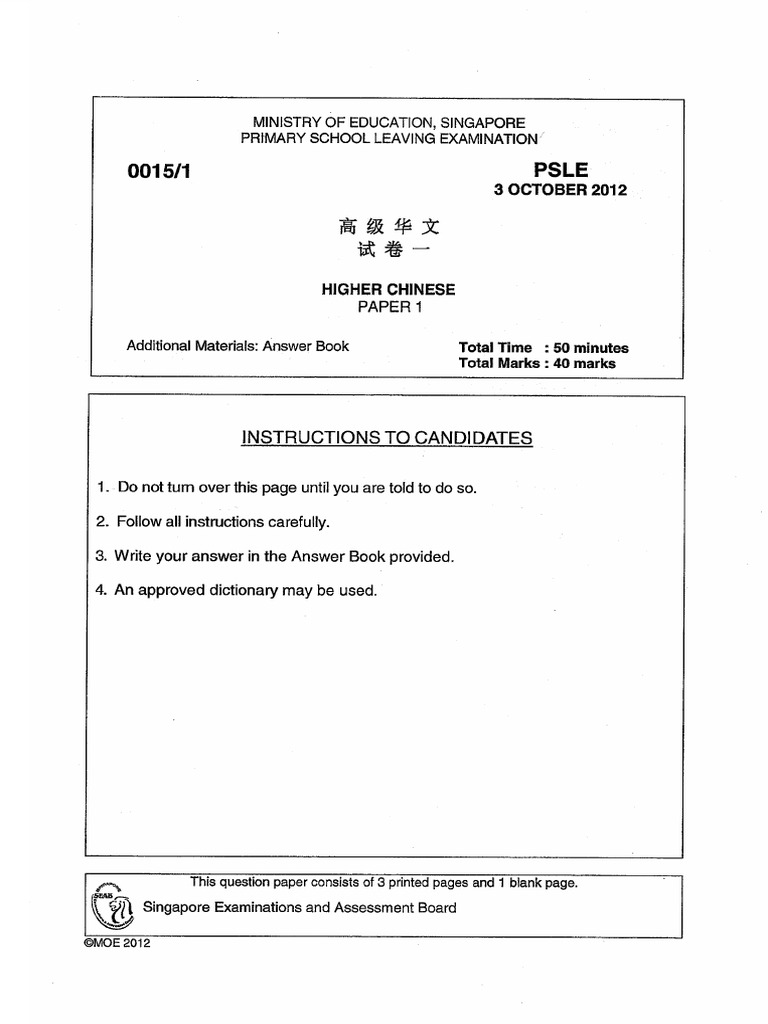 2012 PSLE Higher Chinese Language | PDF