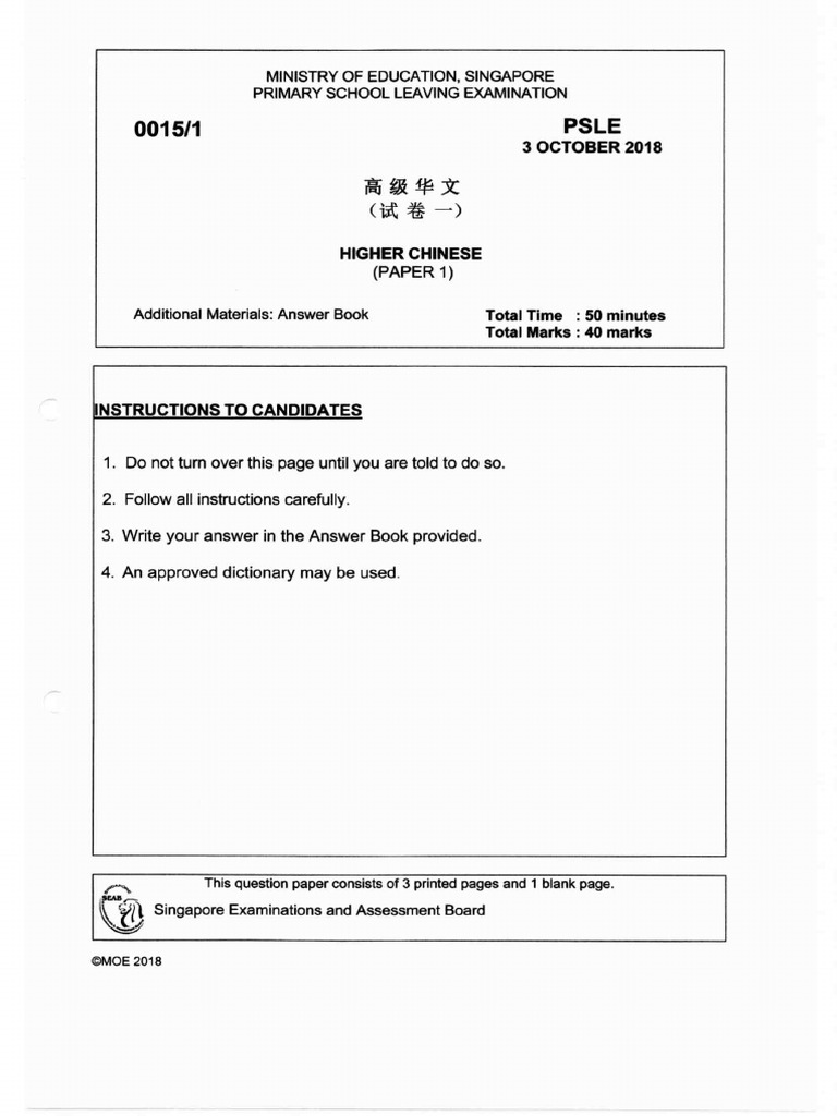 2018 PSLE Higher Chinese Language PDF | PDF | Educational Institutions ...