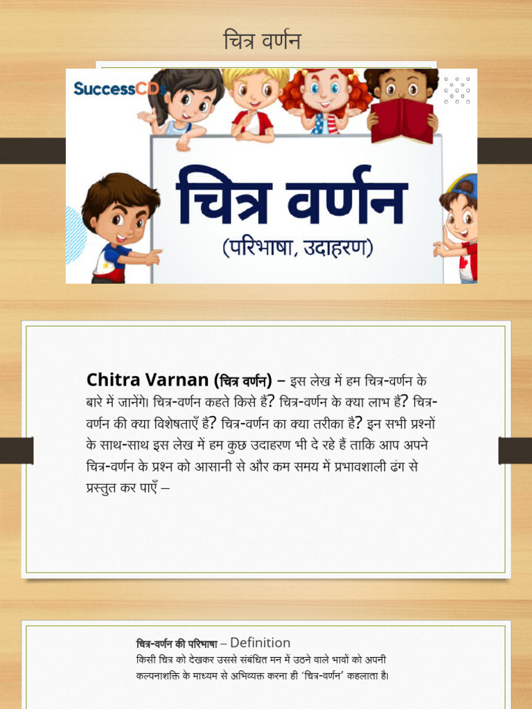 Chitr Varanan | PDF