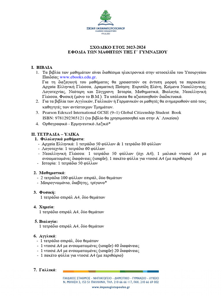 ΕΦΟΔΙΑ ΜΑΘΗΤΩΝ Γ΄ ΓΥΜΝΑΣΙΟΥ 2023-2024 | PDF