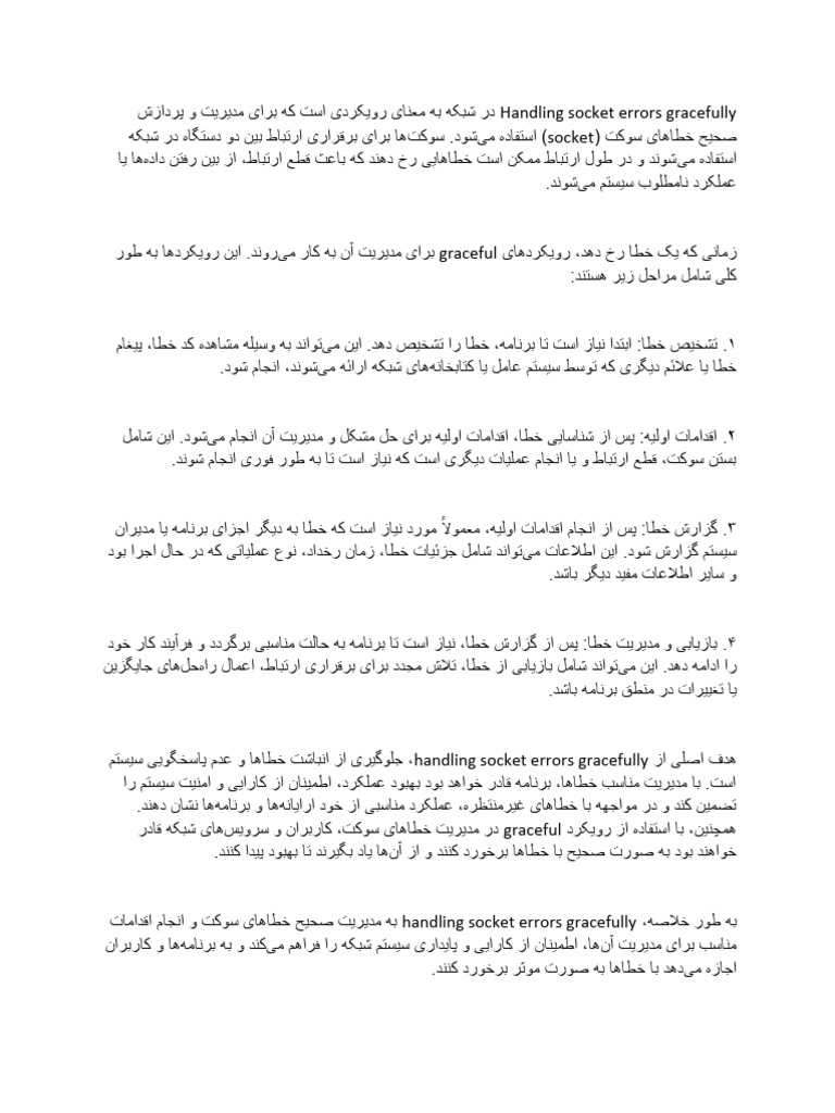 Handling socket errors gracefully در شبکه به معنای رویکردی است که برای ...
