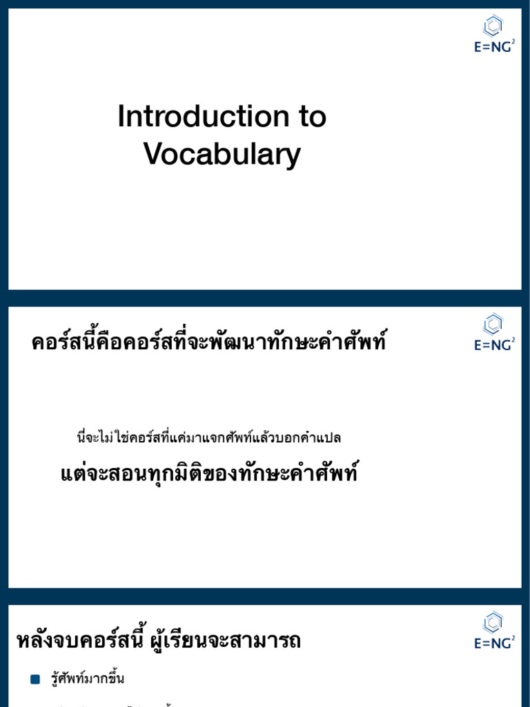 VocabularyIntroduction 200801 124015 | PDF