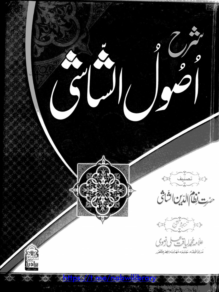 Usool e Shashi Sharah Resources | PDF | Cooking, Food & Wine