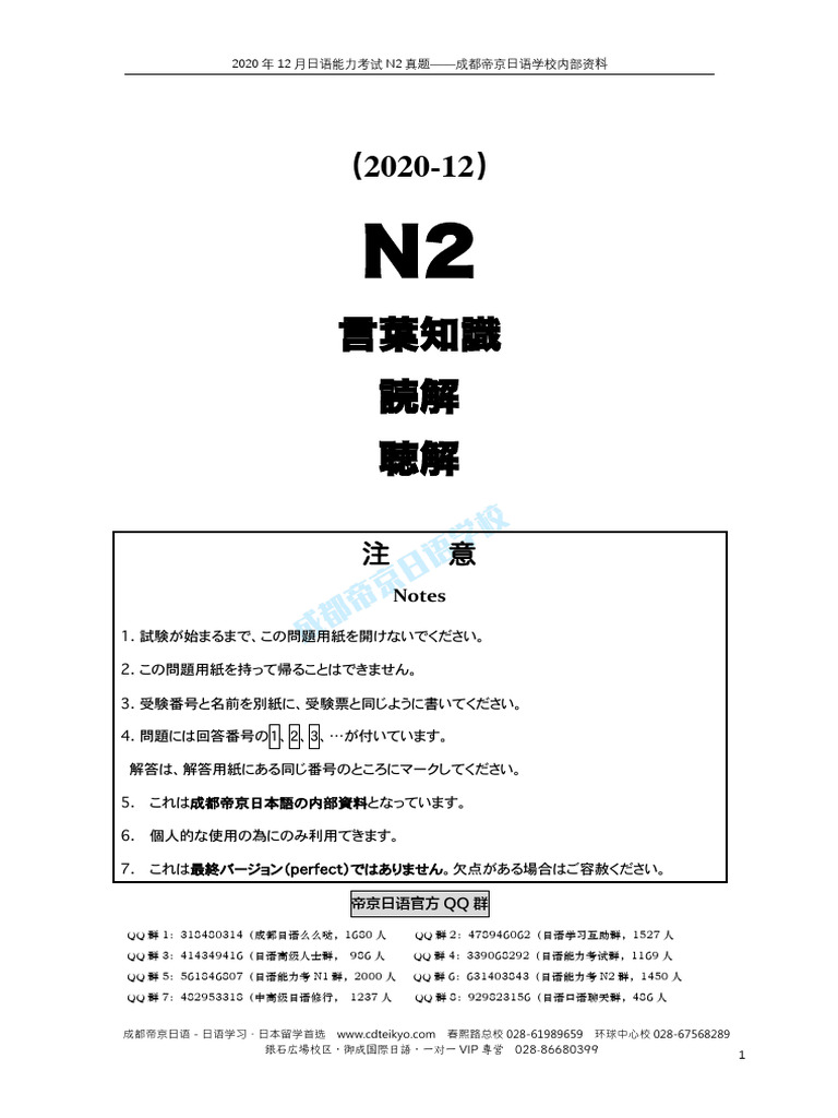 N2 T12-2020 Full | PDF