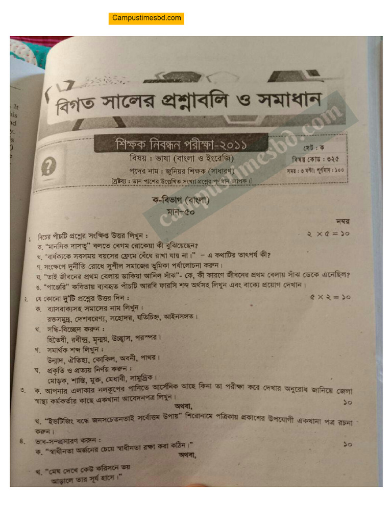 7th Ntrca School-2 Written Question 2023 | PDF