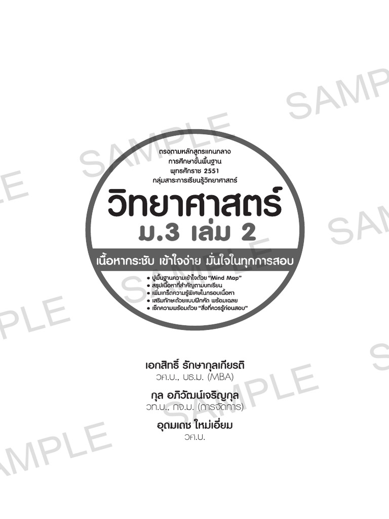 sample - วิทยาศาสตร์ M3 2 | PDF