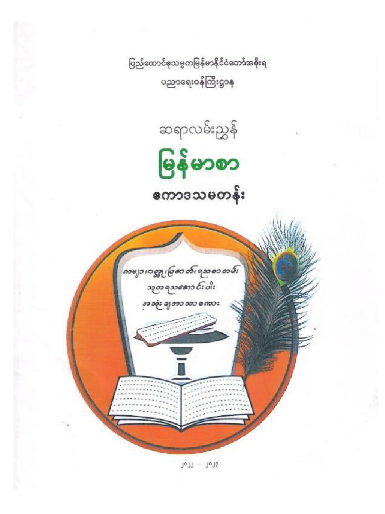 Grade 11 TG Myanmar | PDF