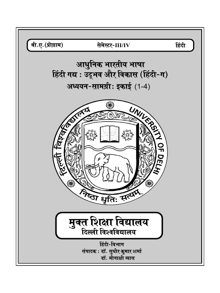 Hindi C Unit 1 To 4 Pdf 