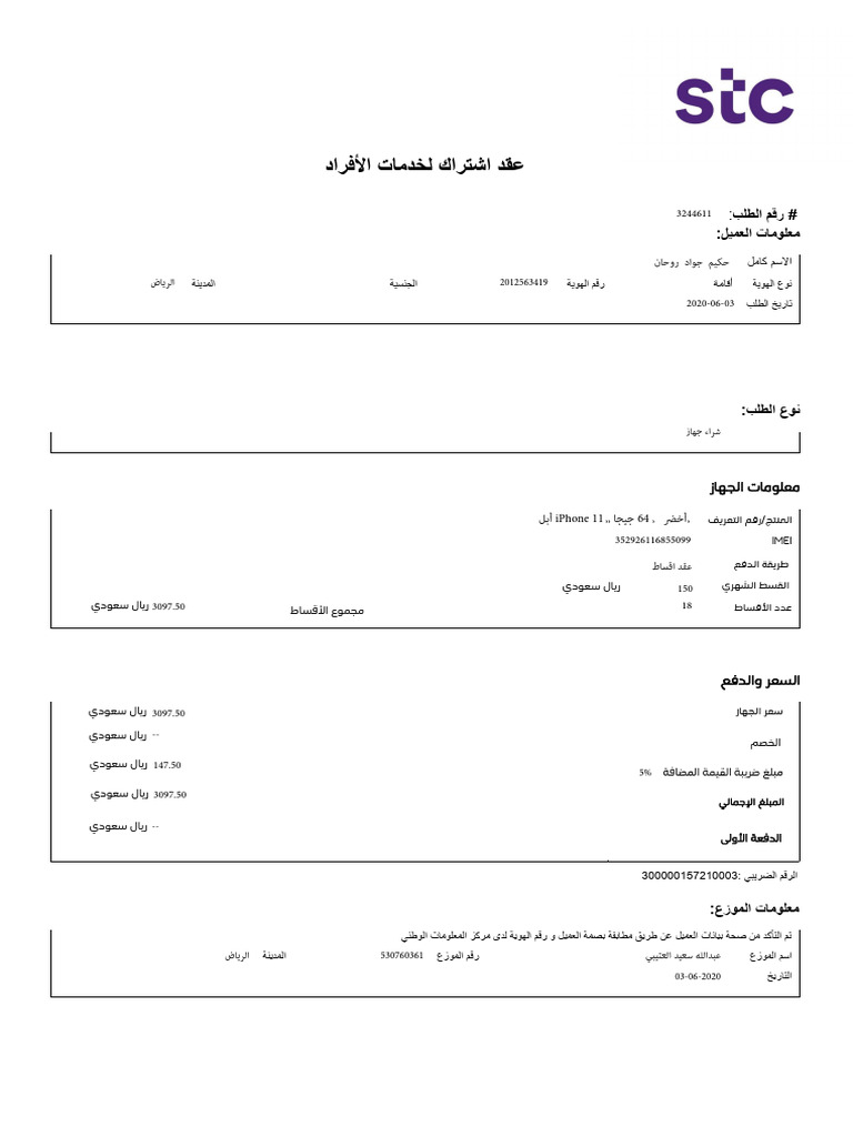 Contract Stc iPhone 11 Hakim Jawed | PDF